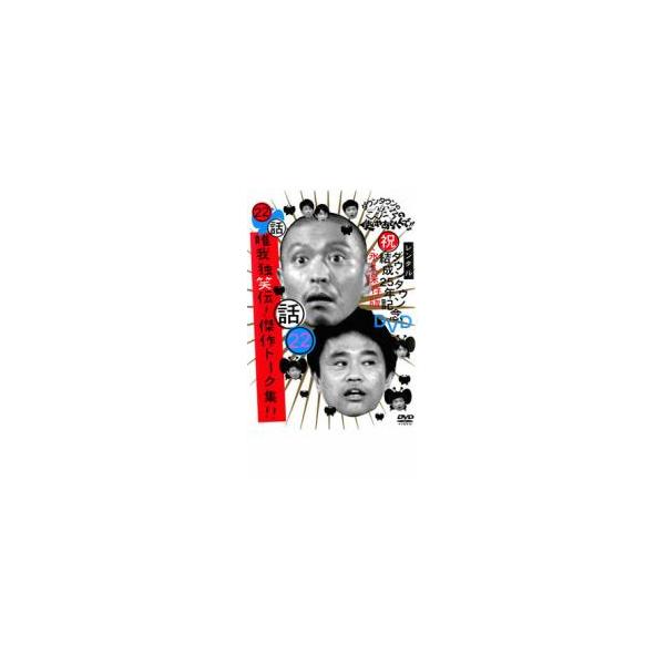 5000円以上送料無料の対象商品です。  爆買【バーゲン】 (出演) ダウンタウン、山崎邦正、ココリコ (ジャンル) お笑い 漫才 コント (入荷日) 2026-04-13