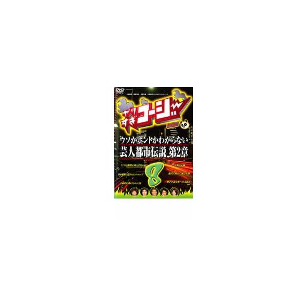 5000円以上送料無料の対象商品です。  爆買【バーゲン】 (出演) 今田耕司、東野幸治、千原兄弟、大橋未歩、ケンドーコバヤシ、高橋茂雄、小木博明、関暁夫 (ジャンル) お笑い その他 (入荷日) 2024-06-21