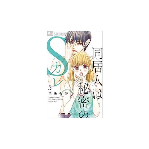 5000円以上送料無料の対象商品です。  爆買 (出演) 綺条 有都(著) (ジャンル) コミック・本 少女(中高生・一般) (入荷日) 2025-03-04