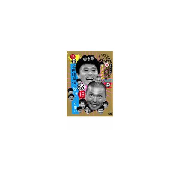 5000円以上送料無料の対象商品です。  爆買【バーゲン】 (出演) ダウンタウン、山崎邦正、ココリコ (ジャンル) お笑い 漫才 コント (入荷日) 2026-04-08