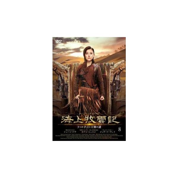 5000円以上送料無料の対象商品です。  爆買【バーゲン】(監督) ツァオ・ドゥン (出演) ホアン・シュエン、ショーン・ドウ（竇驍）、周一囲、ワン・チエンユエン (ジャンル) 洋画 海外ＴＶ 中国ドラマ 史劇 ファンタジー アクション (...