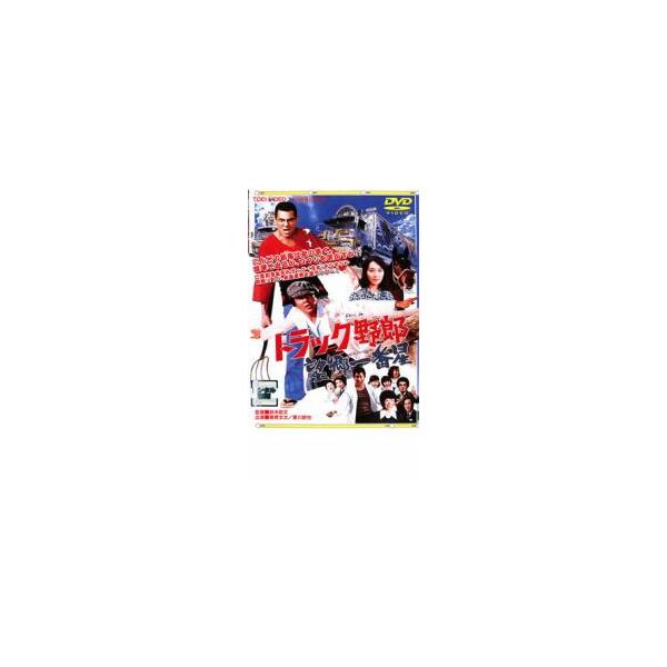 5000円以上送料無料の対象商品です。  爆買(監督) 鈴木則文 (出演) 菅原文太、愛川欽也、島田陽子、土田早苗、春川ますみ、梅宮辰夫 (ジャンル) 邦画 ドラマ コメディ 人情喜劇 アクション 人情 (入荷日) 2026-06-03