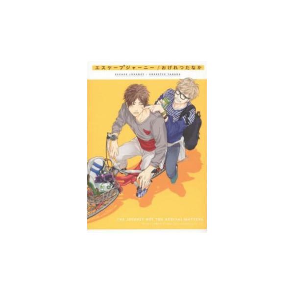 5000円以上送料無料の対象商品です。  爆買 (出演) おげれつ たなか(著) (ジャンル) コミック・本 ボーイズラブ (入荷日) 2026-08-21