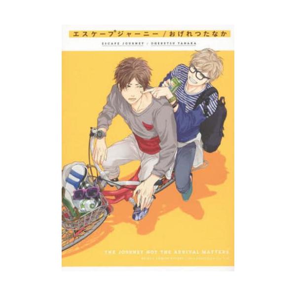 5000円以上送料無料の対象商品です。  爆買 全3巻  (出演) おげれつ たなか(著) (ジャンル) コミック・本 ボーイズラブ (入荷日) 2026-04-28