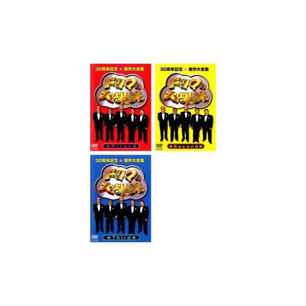 5000円以上送料無料の対象商品です。  爆買 全3巻  (出演) ザ・ドリフターズ (ジャンル) お笑い コント 漫才 (入荷日) 2026-06-19