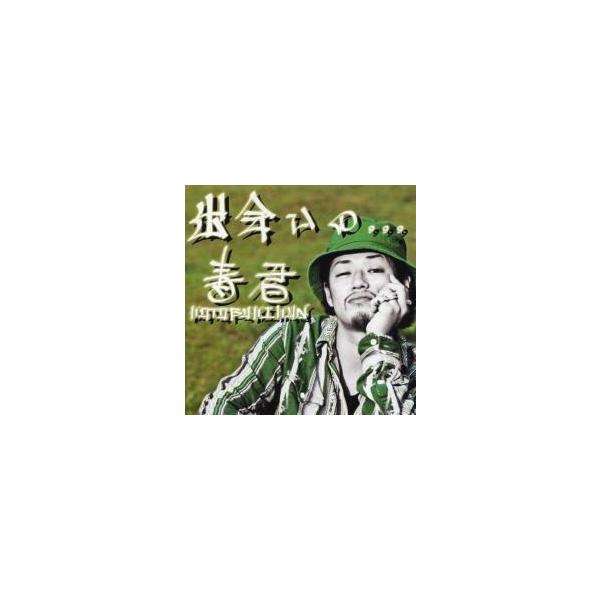 5000円以上送料無料の対象商品です。  爆買 (出演) 寿君 (ジャンル) CD、音楽 邦楽 レゲエ (入荷日) 2025-04-03