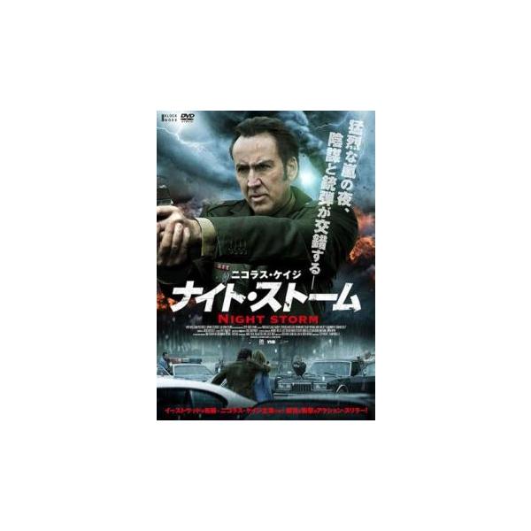 5000円以上送料無料の対象商品です。  爆買【バーゲン】(監督) スティーヴン・Ｓ・カンパネッリ (出演) ニコラス・ケイジ、ケイディー・ストリックランド、ルーク・ベンウォード、ズライ・エナオ、ケルシー・グラマー (ジャンル) 洋画 アク...