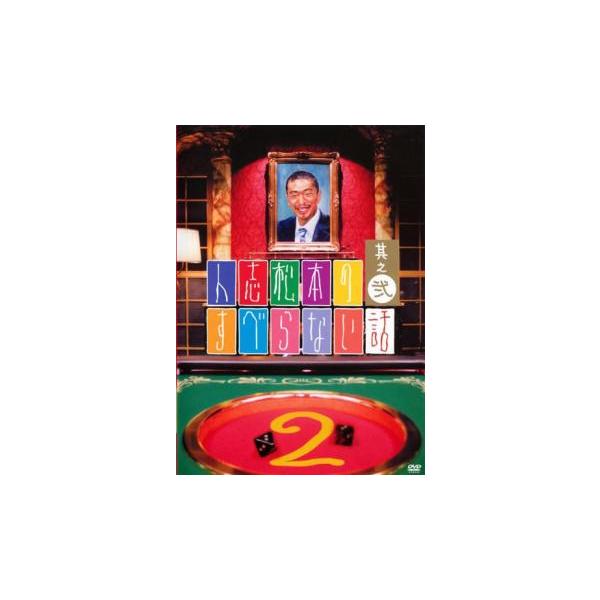 5000円以上送料無料の対象商品です。  爆買【バーゲン】 (出演) 松本人志、千原ジュニア、ほっしゃん。、宮川大輔、河本準一、ケンドーコバヤシ、高橋茂雄、川島明、有田哲平 (ジャンル) お笑い 漫談 (入荷日) 2024-06-19