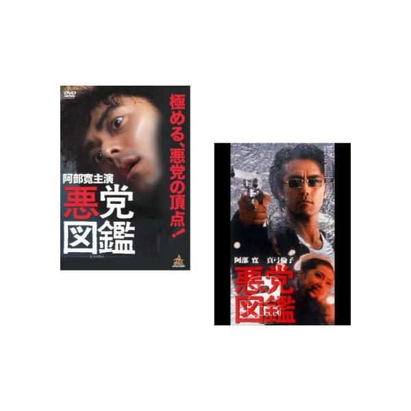 5000円以上送料無料の対象商品です。  爆買 全2巻 (監督) 成田裕介 (出演) 阿部寛、真弓倫子、竹井みどり、友金敏雄、伊藤洋三郎、峰岸徹 (ジャンル) 邦画 任侠、極道 アクション バイオレンス (入荷日) 2026-05-15