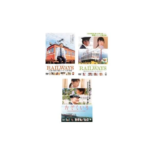 5000円以上送料無料の対象商品です。  爆買 全3巻 (監督) 錦織良成 (出演) 中井貴一(筒井肇)、本仮屋ユイカ(筒井倖)、三浦貴大(宮田大吾)、宮崎美子(絹代の介護士　森山亜紀子)、中本賢(肇の同級生　西田了)、甲本雅裕(一畑電車運...