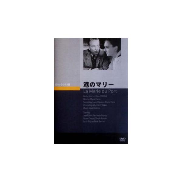 5000円以上送料無料の対象商品です。  爆買(監督) マルセル・カルネ (出演) ジャン・ギャバン、ニコール・クールセル、クロード・ロマン、ブランシェット・ブリュノワ、ジャヌ・マルカン、ガブリエル・フォンタン、ジュリアン・カレット (ジャ...