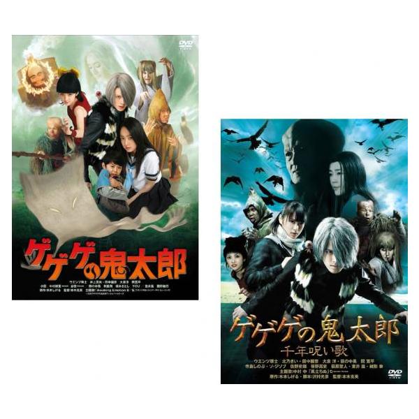 5000円以上送料無料の対象商品です。  爆買 全2巻 (監督) 本木克英 (出演) ウエンツ瑛士(ゲゲゲの鬼太郎)、井上真央(三浦実花)、田中麗奈(猫娘)、大泉洋(ねずみ男)、間寛平(子泣き爺)、利重剛(三浦晴彦)、橋本さとし(空狐)、Ｙ...