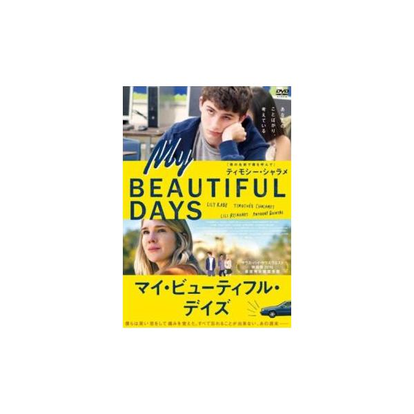 5000円以上送料無料の対象商品です。  爆買【バーゲン】(監督) ジュリア・ハート (出演) リリー・レーブ(レイチェル・スティーヴンス先生)、ティモシー・シャラメ(ビリー)、リリ・ラインハート(マーゴット)、アンソニー・キンタル(サム)...