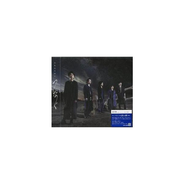 5000円以上送料無料の対象商品です。  爆買【タイムセール】 (出演) 嵐 (ジャンル) CD、音楽 邦楽 ロック・ポップス アイドル (入荷日) 2025-11-26