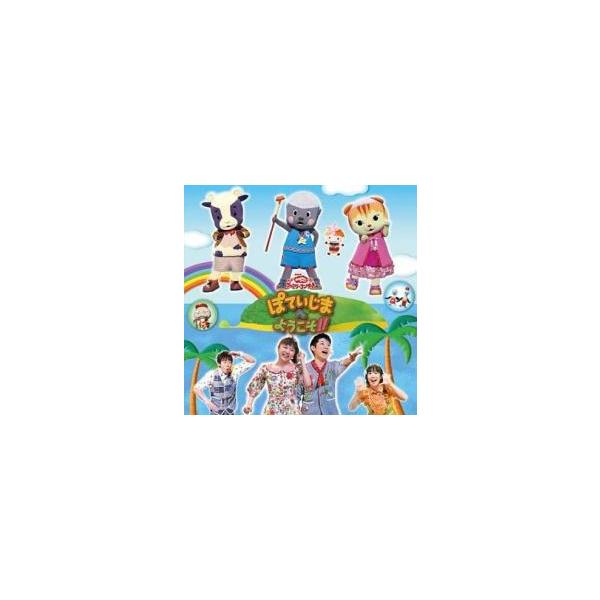 5000円以上送料無料の対象商品です。  爆買 (出演) 横山だいすけ、三谷たくみ、小林よしひさ、いとうまゆ、ムテ吉、ミーニャ、メーコブ (ジャンル) CD、音楽 邦楽 キッズ・ファミリー (入荷日) 2024-11-25