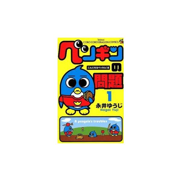 5000円以上送料無料の対象商品です。  爆買 全15巻  (出演) 永井 ゆうじ(著) (ジャンル) コミック・本 児童 (入荷日) 2026-07-08