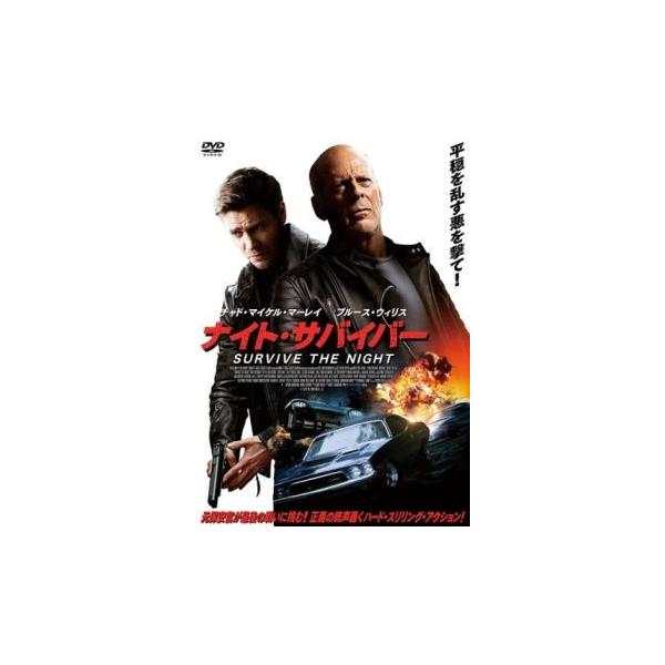 5000円以上送料無料の対象商品です。  爆買【バーゲン】(監督) マット・エスカンダリ (出演) チャド・マイケル・マーレイ、ブルース・ウィリス、シェイ・バックナー、タイラー・ジョン・オルソン、リディア・ハル (ジャンル) 洋画 アクショ...