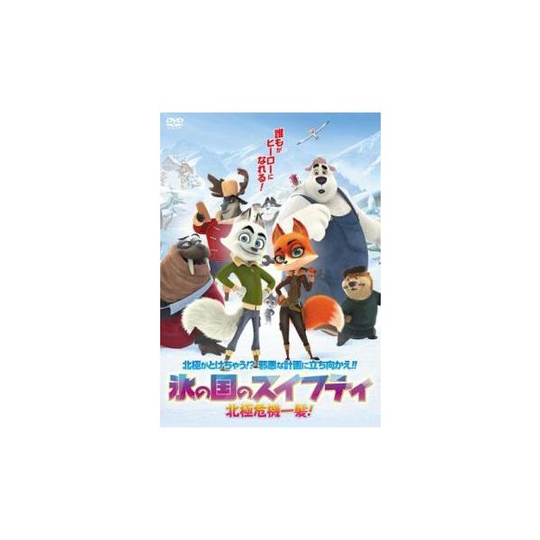 5000円以上送料無料の対象商品です。  爆買【バーゲン】(監督) アーロン・ウッドリー (出演) スイフティ(ジェレミー・レナー)、ジェイド(ハイジ・クラム)、レミー(ジェームズ・フランコ)、オットー・ヴァン・ウォルラス(ジョン・クリーズ...