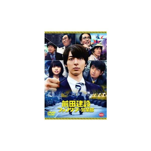 5000円以上送料無料の対象商品です。  爆買【バーゲン】(監督) 英勉 (出演) 高杉真宙(ドイ)、上地雄輔(ベッショ)、岸井ゆきの(エモト)、本多力(チカダ)、町田啓太(ヤマダ)、山田純大、鈴木拓、水上剣星、高橋努 (ジャンル) 邦画 ...