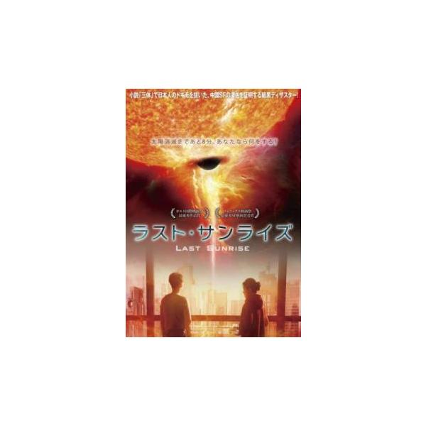 5000円以上送料無料の対象商品です。  爆買【バーゲン】(監督) レン・ウェン (出演) アレックス・エッソー、ワン・ダーホン、イ・テヨン、アイシャイ・ゴラン (ジャンル) 洋画 アジア アクション パニック (入荷日) 2024-05-28