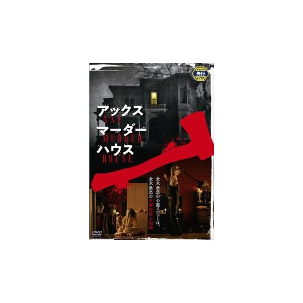 5000円以上送料無料の対象商品です。  爆買(監督) トニー・Ｅ・ヴァレンズエラ (出演) ロバート・アダムソン、ジャレット・スリーパー、アレックス・フリーンカ、ショーン・ウェーレン (ジャンル) 洋画 ホラー (入荷日) 2025-01-17