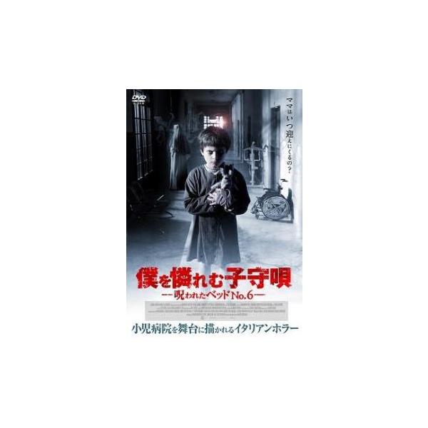 5000円以上送料無料の対象商品です。  爆買【バーゲン】(監督) ミレーナ・ココッツァ (出演) カロリーナ・クレセンティーニ、アンドレア・ラッタンツィ、ピエール・ジョルジオ・ベロッキオ、カルラ・カッソーラ (ジャンル) 洋画 サスペンス...