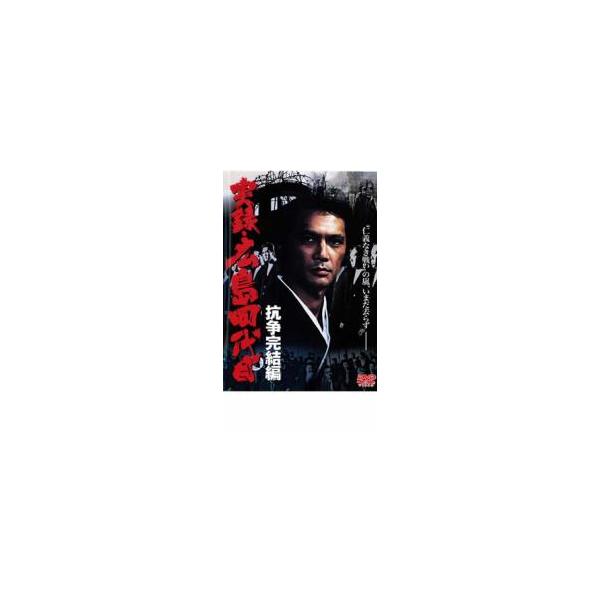 5000円以上送料無料の対象商品です。  爆買(監督) 市川徹 (出演) 加藤雅也（加藤昌也）、東幹久、高知東生、中村繁之、梅宮辰夫、松田優、清水宏次朗、松方弘樹 (ジャンル) 邦画 任侠、極道 アクション ドラマ バイオレンス (入荷日)...