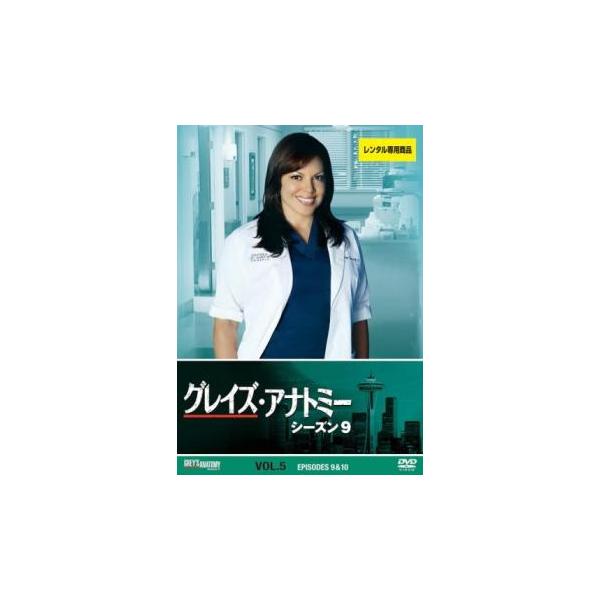5000円以上送料無料の対象商品です。  爆買【タイムセール】(監督) ロブ・コーン (出演) エレン・ポンピオ(メレディス・グレイ)、パトリック・デンプシー(デレク・シェパード)、サンドラ・オー(クリスティーナ・ヤン)、ジャスティン・チェ...