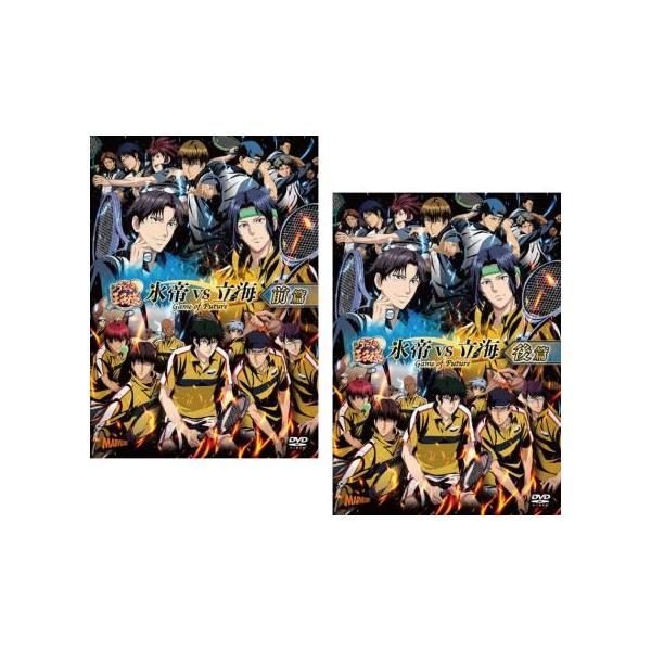 5000円以上送料無料の対象商品です。  爆買 全2巻 【バーゲン】(監督) 川口敬一郎 (出演) 諏訪部順一(跡部景吾)、木内秀信(忍足侑士)、楠田敏之(宍戸亮)、保志総一朗(向日岳人)、うえだゆうじ(芥川慈郎)、鶴岡聡(樺地崇弘)、浪川...