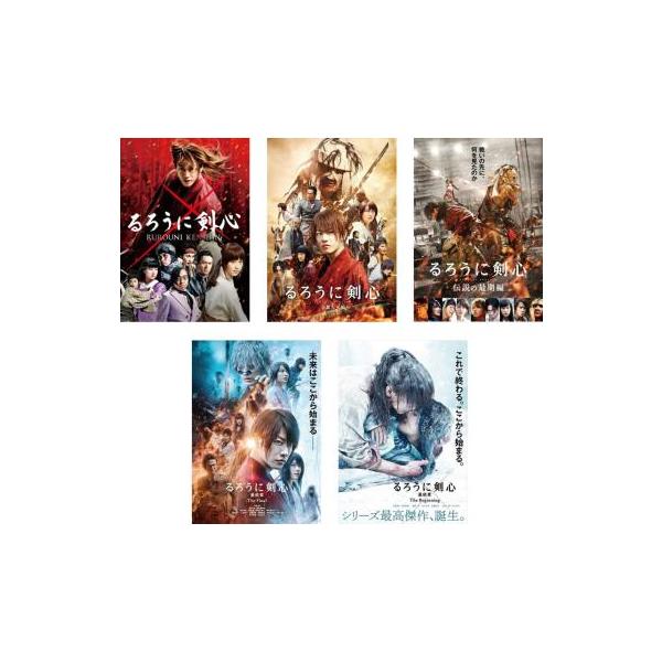 5000円以上送料無料の対象商品です。  爆買 全5巻 (監督) 大友啓史 (出演) 佐藤健(緋村剣心)、武井咲(神谷薫)、吉川晃司(鵜堂刃衛)、蒼井優(高荷恵)、青木崇高(相楽左之助)、綾野剛(外印)、須藤元気(戌亥番神)、田中偉登(明神...