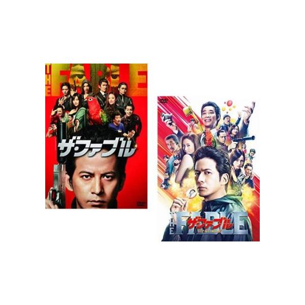 5000円以上送料無料の対象商品です。  爆買 全2巻 (監督) 江口カン (出演) 岡田准一(ファブル／佐藤明アキラ)、木村文乃(佐藤ヨウコ)、山本美月(清水ミサキ)、福士蒼汰(フード)、柳楽優弥(小島)、木村了(コード)、井之脇海(黒塩...