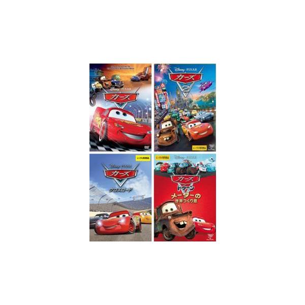 5000円以上送料無料の対象商品です。  爆買 全4巻 (監督) ジョン・ラセター (出演) オーウェン・ウィルソン(ライトニング・マックィーン)、ポール・ニューマン(ドック・ハドソン)、ボニー・ハント(サリー)、ラリー・ザ・ケイブル・ガイ...