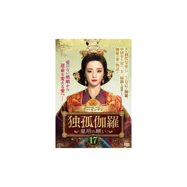 5000円以上送料無料の対象商品です。  爆買【バーゲン】 (出演) フー・ビンチン、チャン・ダンフォン、アン・アン、シュー・ジェンシー、リー・イーシャオ、イン・ハオミン (ジャンル) 洋画 海外ＴＶ 中国ドラマ ラブストーリ (入荷日) ...