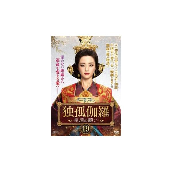 5000円以上送料無料の対象商品です。  爆買【バーゲン】 (出演) フー・ビンチン、チャン・ダンフォン、アン・アン、シュー・ジェンシー、リー・イーシャオ、イン・ハオミン (ジャンル) 洋画 海外ＴＶ 中国ドラマ ラブストーリ (入荷日) ...