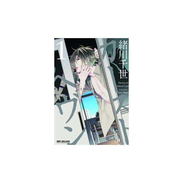 5000円以上送料無料の対象商品です。  爆買 全8巻  (出演) 緒川 千世(著) (ジャンル) コミック・本 ボーイズラブ (入荷日) 2026-07-29