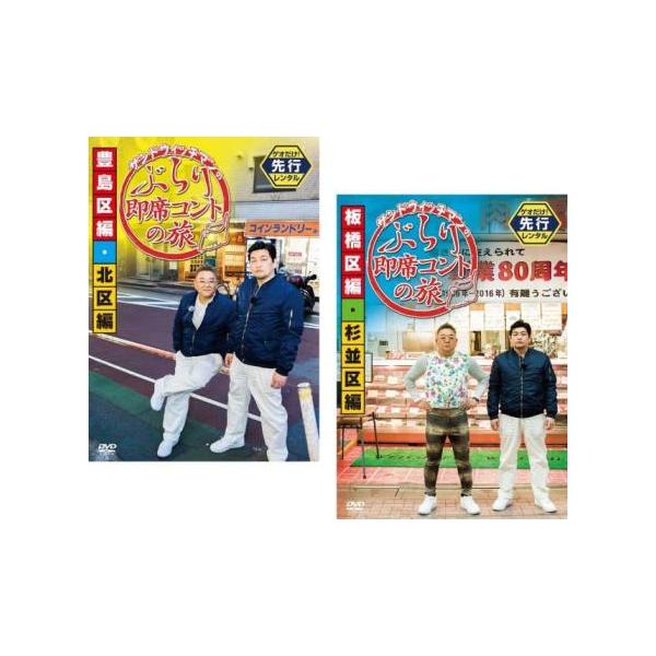 5000円以上送料無料の対象商品です。  爆買 全2巻  (出演) サンドウィッチマン、井戸田潤（スピードワゴン）、じゅんいちダビッドソン、小峠英二（バイきんぐ）、江上敬子（ニッチェ） (ジャンル) お笑い コント その他 (入荷日) 20...