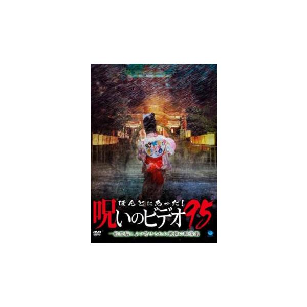 5000円以上送料無料の対象商品です。  爆買【バーゲン】 (ジャンル) 邦画 ホラー ドキュメンタリー (入荷日) 2026-05-12