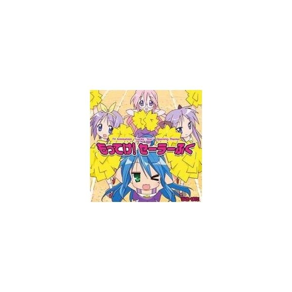 5000円以上送料無料の対象商品です。  爆買【タイムセール】 (出演) 平野綾、加藤英美里、福原香織、遠藤綾 (ジャンル) CD、音楽 邦楽 ロック・ポップス アニメソング (入荷日) 2025-12-24