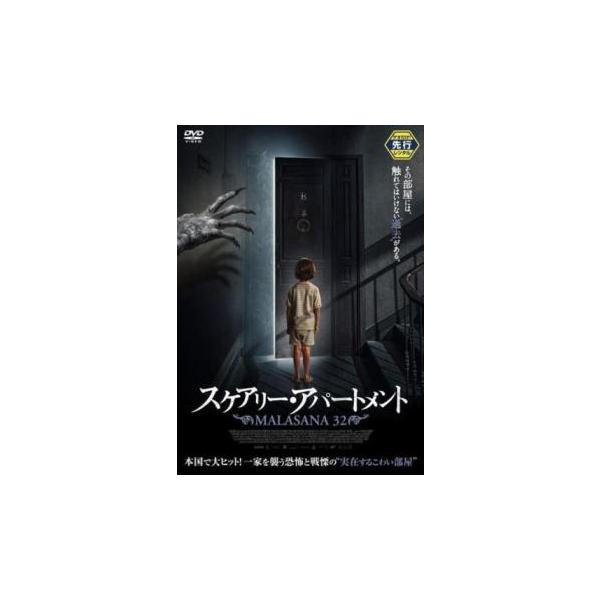 5000円以上送料無料の対象商品です。  爆買【バーゲン】(監督) アルベルト・ピント (出演) ベゴーニャ・バルガス、イバン・マルコス、ベア・セグラ、セルヒオ・カステヤノス、ホセ・ルイス・デ・マダリアガ (ジャンル) 洋画 ホラー オカル...