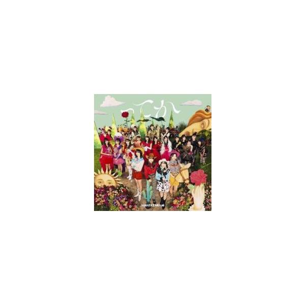 5000円以上送料無料の対象商品です。  爆買【タイムセール】 (出演) 日向坂４６ (ジャンル) CD、音楽 邦楽 ロック・ポップス アイドル (入荷日) 2023-06-20