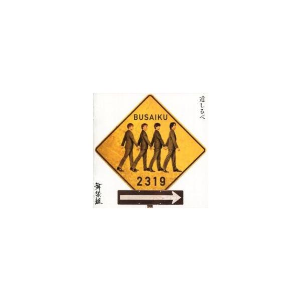 5000円以上送料無料の対象商品です。  爆買【タイムセール】 (出演) 舞祭組 (ジャンル) CD、音楽 邦楽 ロック・ポップス アイドル (入荷日) 2022-10-21