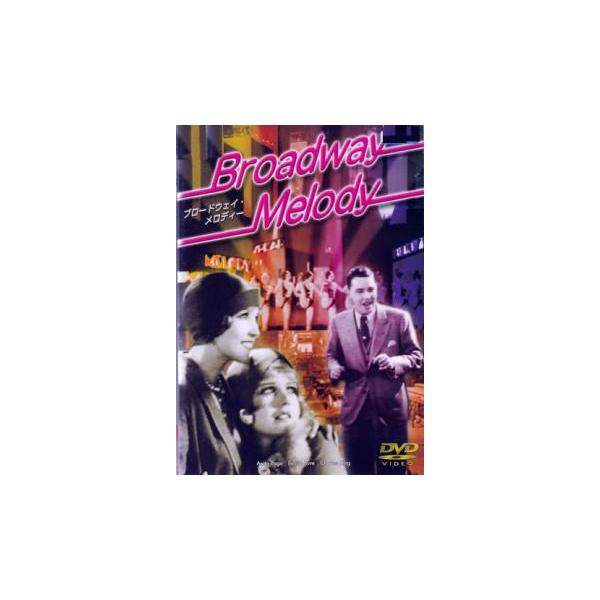 5000円以上送料無料の対象商品です。  爆買【バーゲン】(監督) ハリー・ボーモント (出演) アニタ・ペイジ、ベッシー・ラヴ、チャールズ・キング、ジェド・プラウティ、ケネス・トンプソン、メアリー・ドーラン (ジャンル) 洋画 ラブストー...