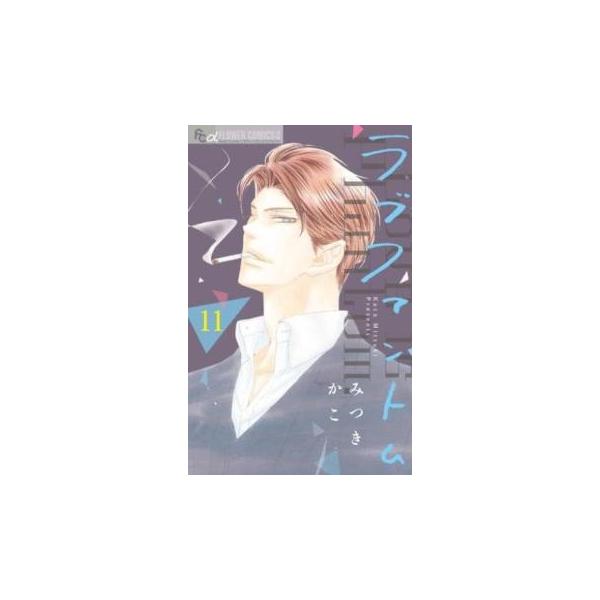 5000円以上送料無料の対象商品です。  爆買【バーゲン】 (出演) みつき かこ(著) (ジャンル) コミック・本 少女(中高生・一般) (入荷日) 2025-04-15