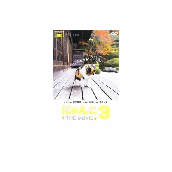 5000円以上送料無料の対象商品です。  爆買【バーゲン】(監督) 松本武 (出演) 田中麗奈 (ジャンル) その他、ドキュメンタリー 動物 (入荷日) 2026-05-13