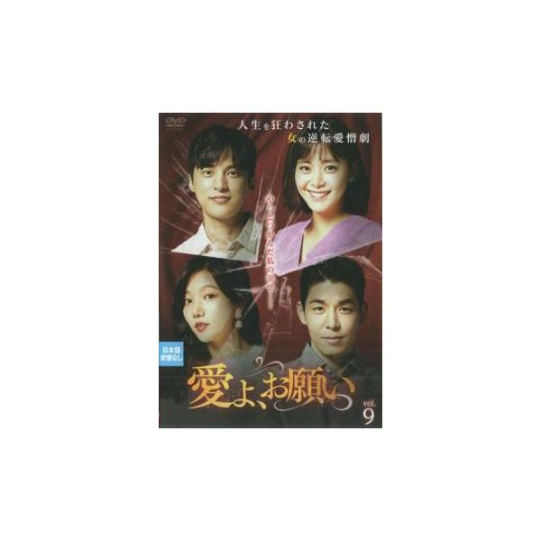 5000円以上送料無料の対象商品です。  爆買【タイムセール】 (出演) イ・ヨンウン、ユン・ソヌ、イ・チェヨン、キム・サグォン (ジャンル) 洋画 海外ＴＶ 韓国ドラマ ラブストーリ 復讐 (入荷日) 2022-10-31