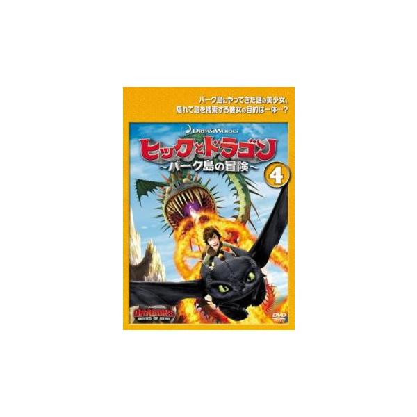 5000円以上送料無料の対象商品です。  爆買【バーゲン】 (出演) ヒック(ジェイ・バルシェル)、ザ・グレート・ストイック(ノーラン・ノース)、アスティ(アメリカ・フェレーラ)、フィッシュ(クリストファー・ミンツ＝プラッセ)、スノット(ザ...
