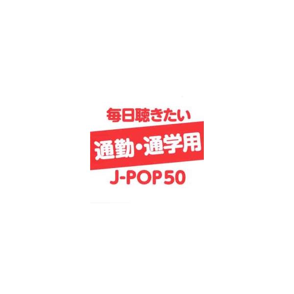 5000円以上送料無料の対象商品です。  爆買 (出演) オムニバス (ジャンル) CD、音楽 オムニバス 邦楽 ロック・ポップス (入荷日) 2025-09-02