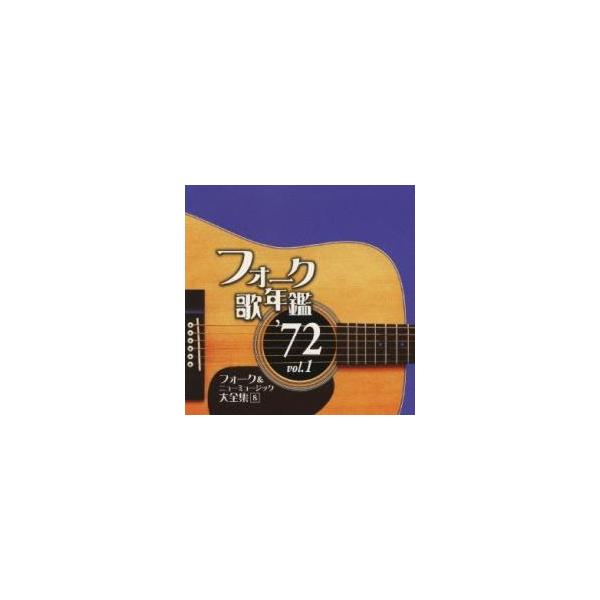 5000円以上送料無料の対象商品です。  爆買 (出演) 吉田拓郎、青い三角定規、ビリー・バンバン、アリス、もとまろ、泉谷しげる、ＲＣサクセション、あがた森魚、フォー・クローヴァース (ジャンル) CD、音楽 オムニバス 邦楽 フォーク ニ...