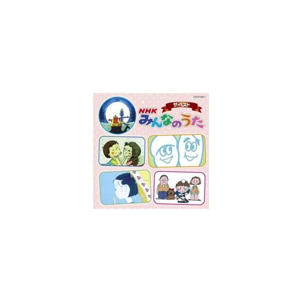 5000円以上送料無料の対象商品です。  爆買 (出演) 弘田三枝子、有村祐輔、杉並児童合唱団、大倉正丈、クニ河内、川橋啓史、宮本浩次、東京マイスタージンガー、西六郷少年少女合唱団 (ジャンル) CD、音楽 オムニバス 邦楽 キッズ・ファミ...