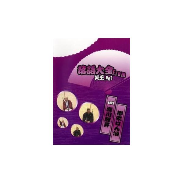 5000円以上送料無料の対象商品です。  爆買 (出演) 瀧川鯉昇（春風亭鯉昇）、柳家はん治 (ジャンル) お笑い 落語 (入荷日) 2024-09-09